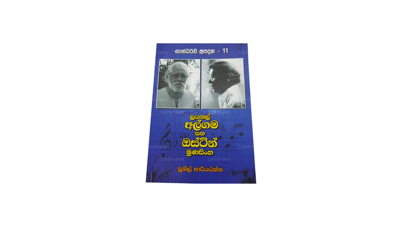 Lionel Algama Saha Austin Munasinghe – Lakpura®
